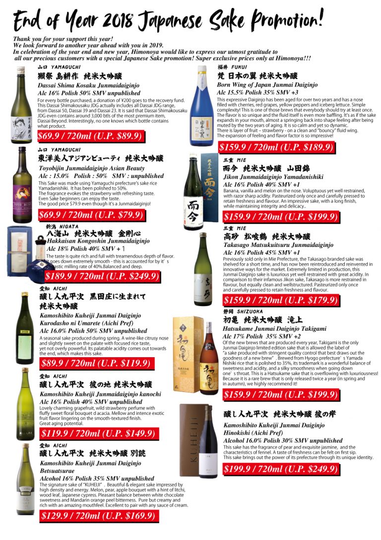 End of Year Sake Promotion !! | Himonoya