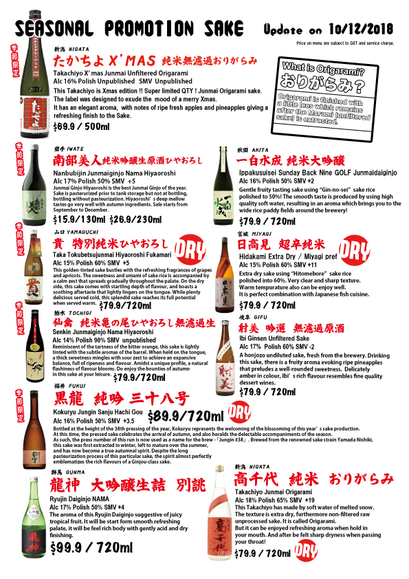End of Year Sake Promotion !! | Himonoya