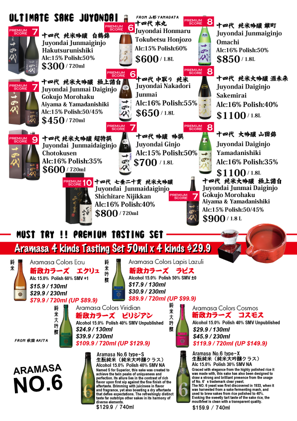 End of Year Sake Promotion !! | Himonoya